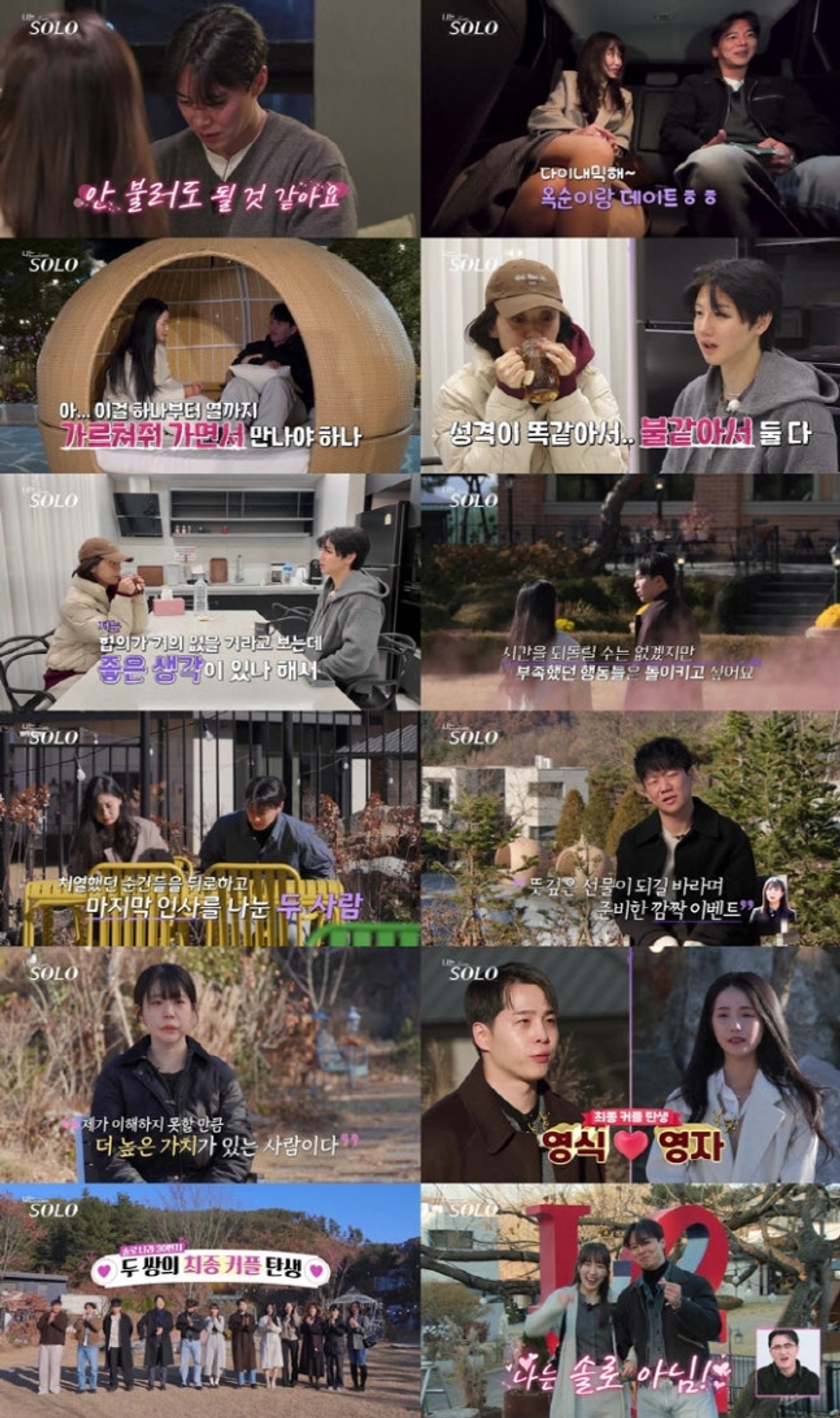 'I Am SOLO' Season 30 Final Two Couples Are Born…Youngsook and Oksoon ...